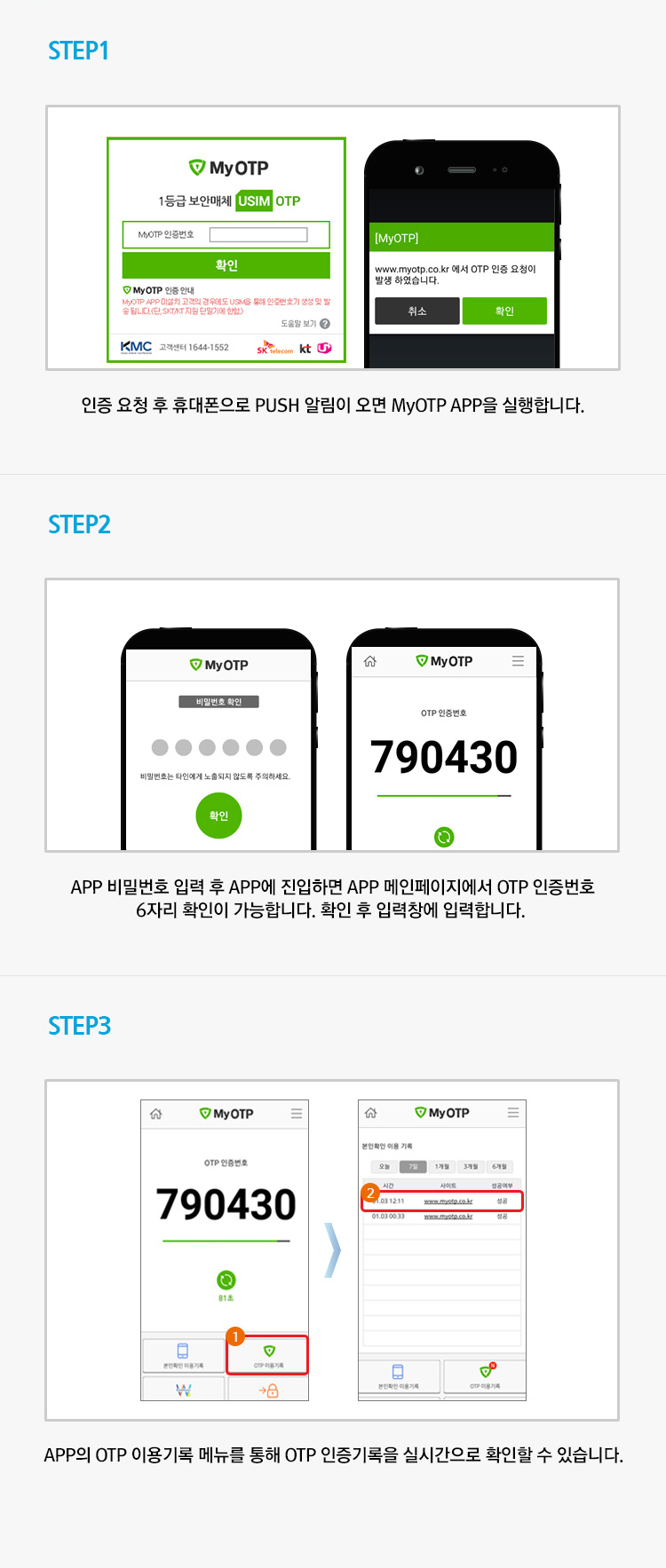 [MyOTP] 이용 방법